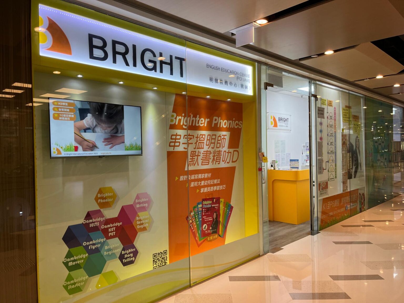 新界區 - Bright Education