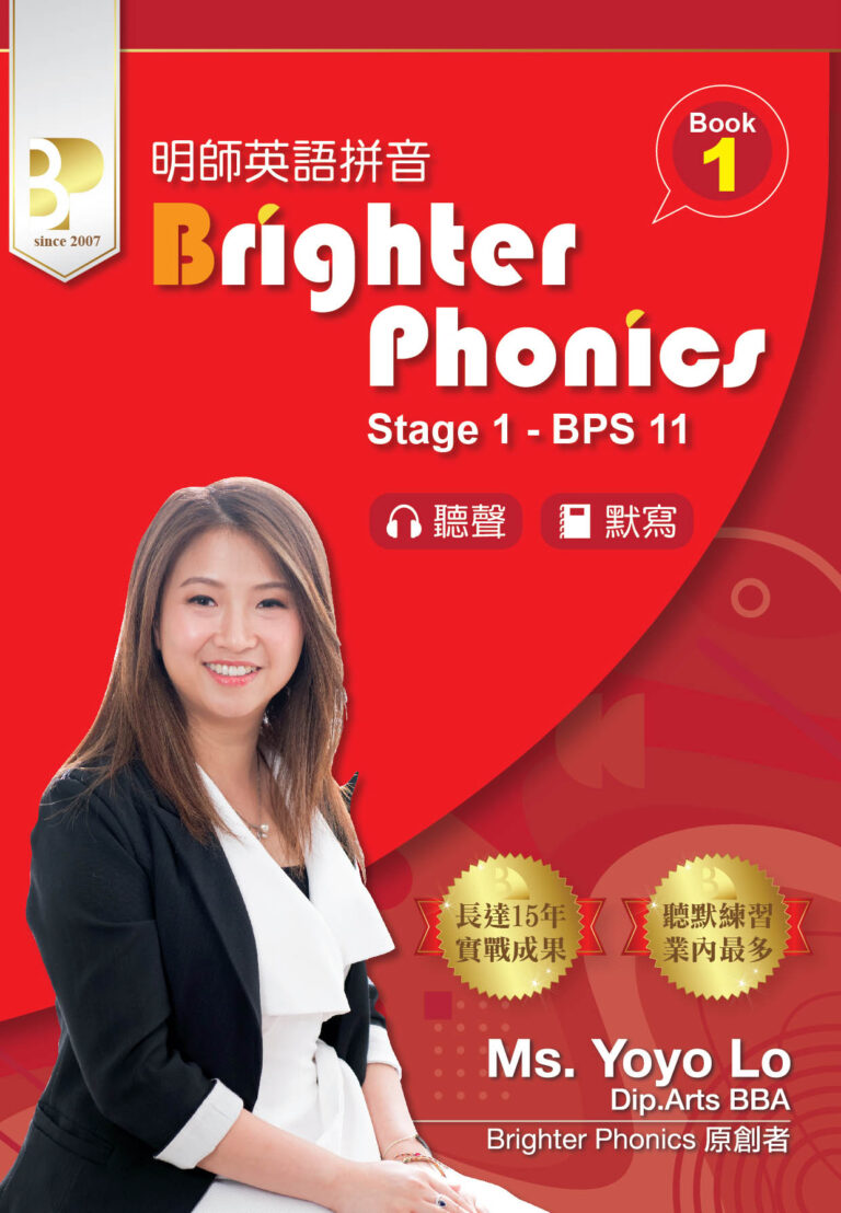 明師英文拼音 - Bright Education