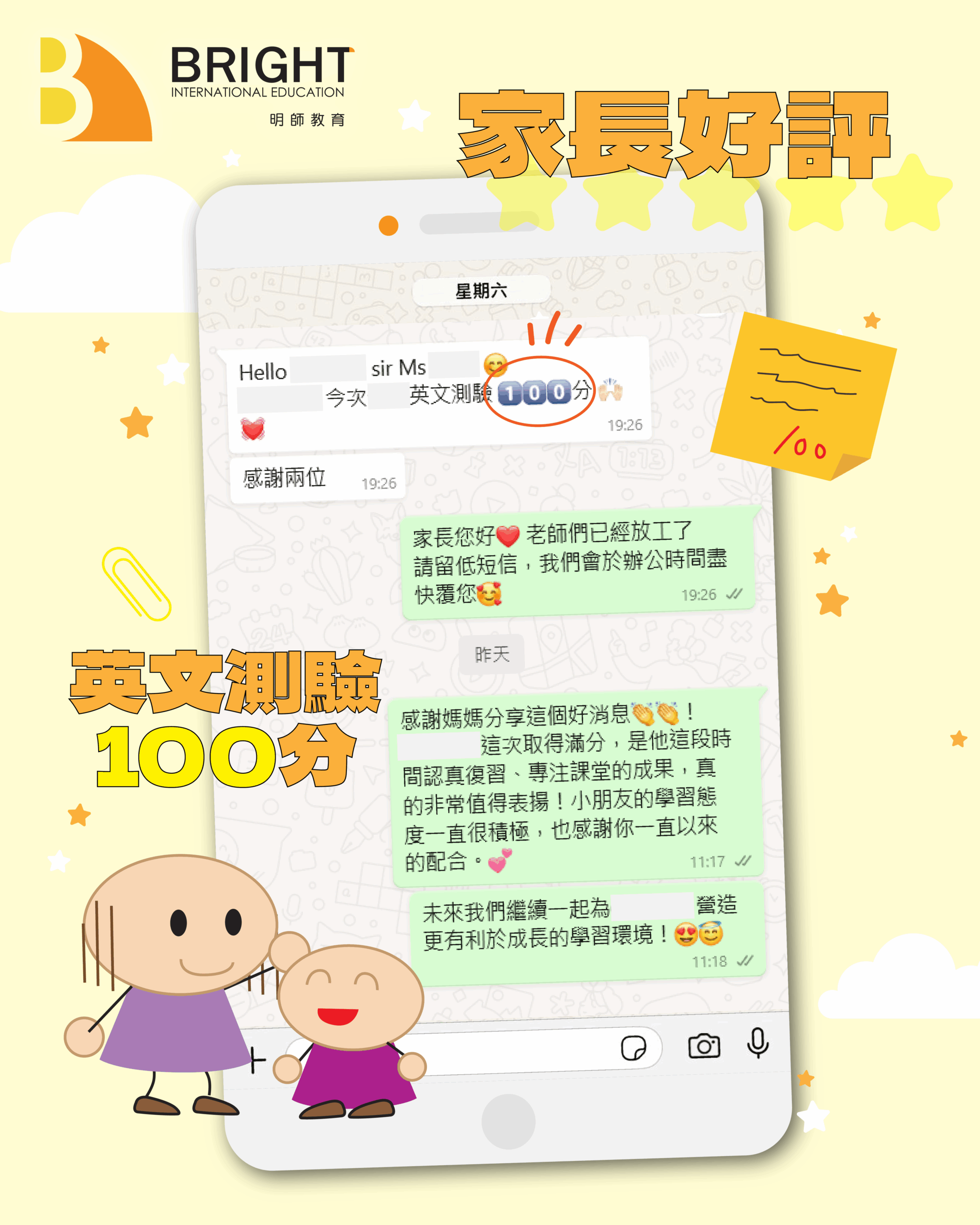 只需5分鐘! [2026-2027年度]小一升學攻略大全 - Bright Education