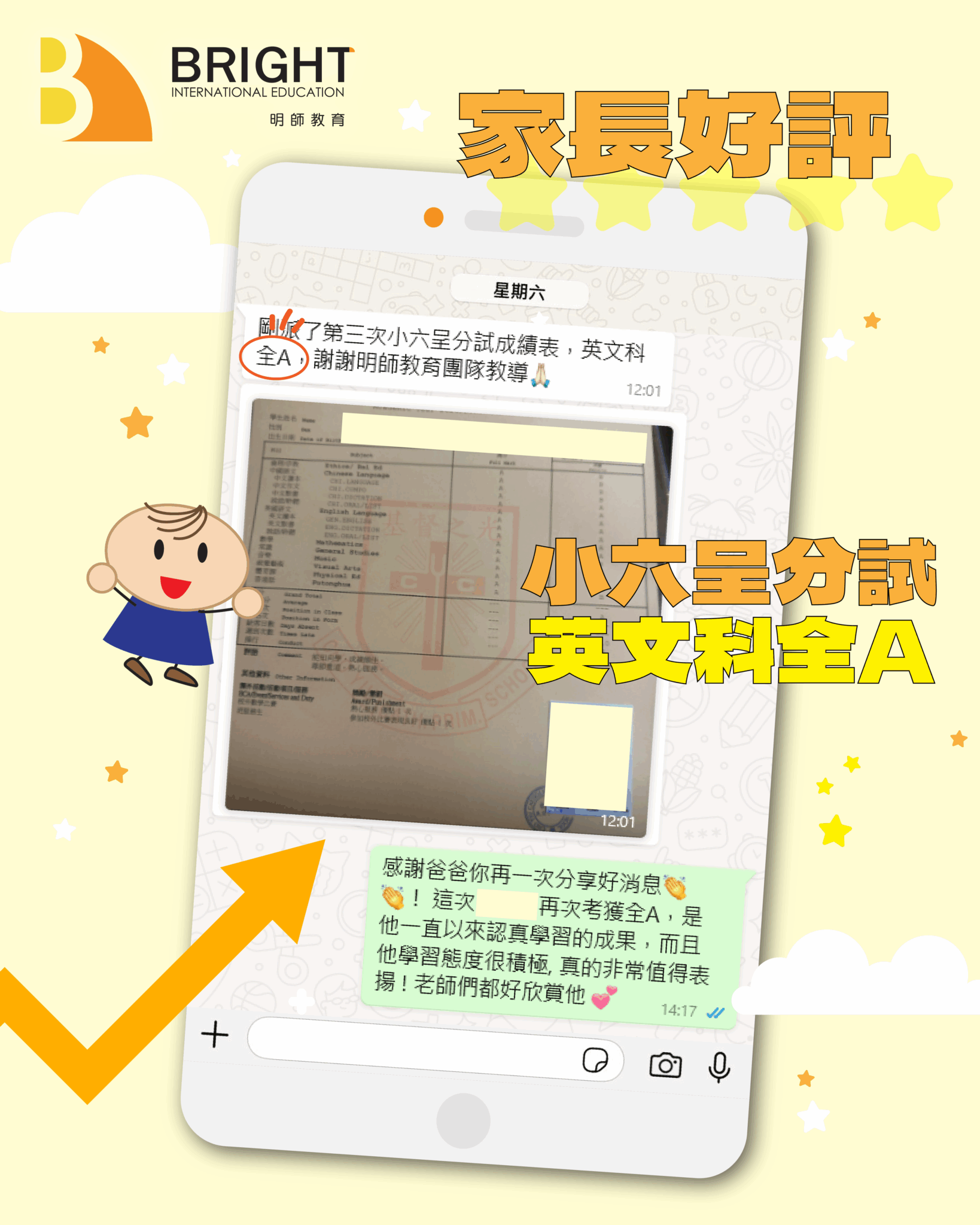 只需5分鐘! [2026-2027年度]小一升學攻略大全 - Bright Education