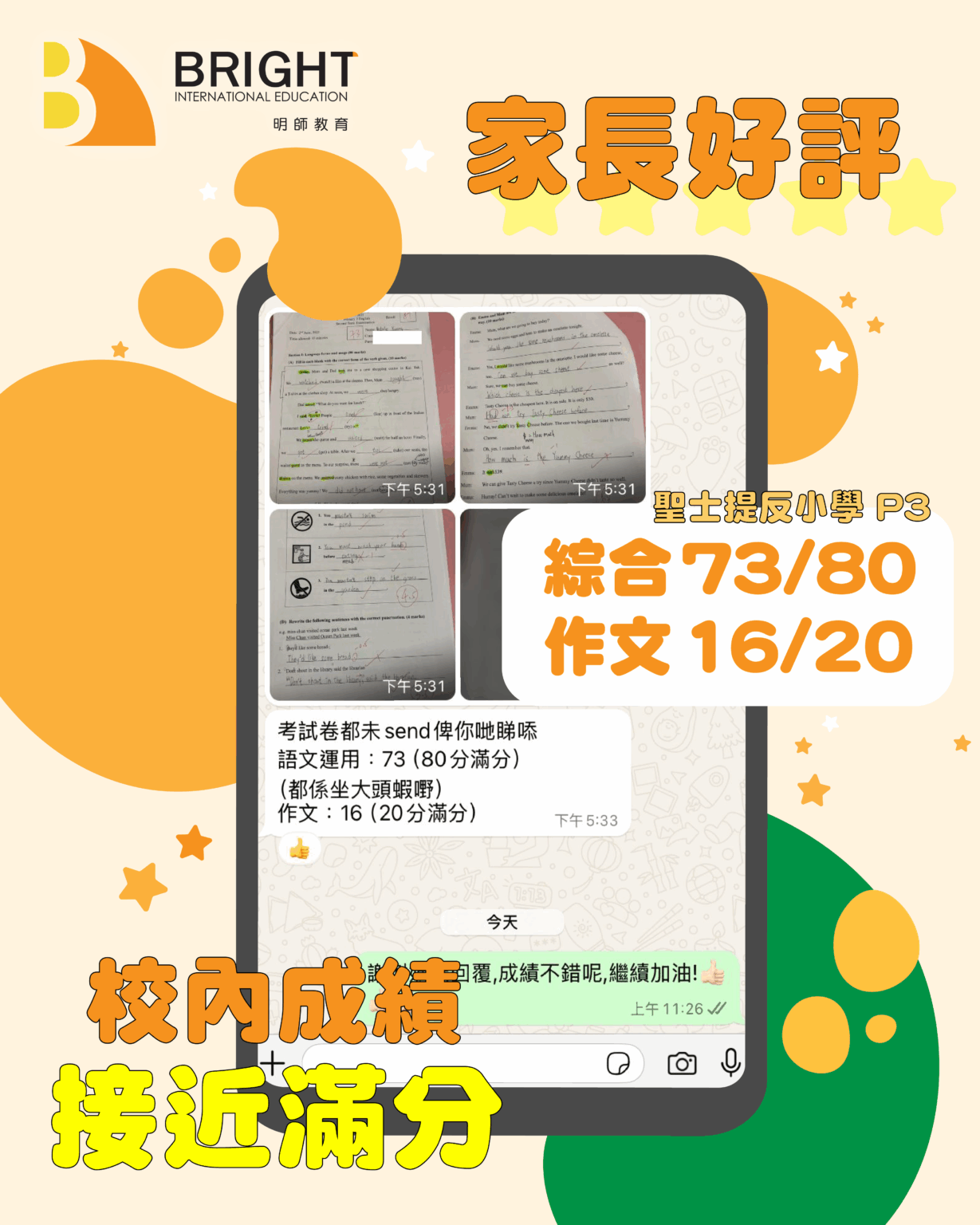 只需5分鐘! [2026-2027年度]小一升學攻略大全 - Bright Education